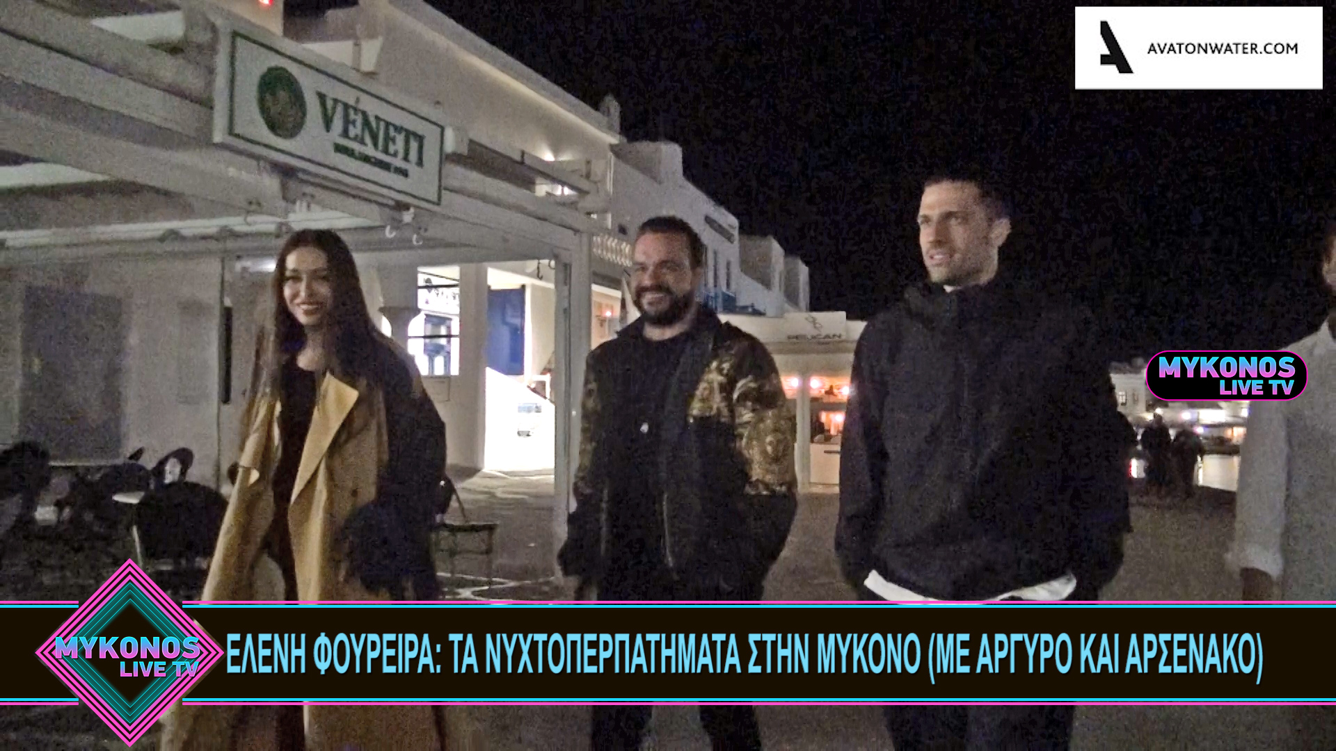 ΕΛΕΝΗ ΦΟΥΡΕΙΡΑ: ΤΑ ΝΥΧΤΟΠΕΡΠΑΤΗΜΑΤΑ ΣΤΗΝ ΜΥΚΟΝΟ (ΜΕ ΑΡΓΥΡΟ ΚΑΙ ΑΡΣΕΝΑΚΟ ...
