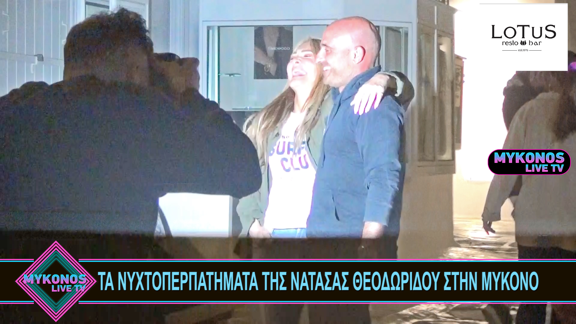 ΤΑ ΝΥΧΤΟΠΕΡΠΑΤΗΜΑΤΑ ΤΗΣ ΝΑΤΑΣΑΣ ΘΕΟΔΩΡΙΔΟΥ ΣΤΗΝ ΜΥΚΟΝΟ | Mykonos Live TV