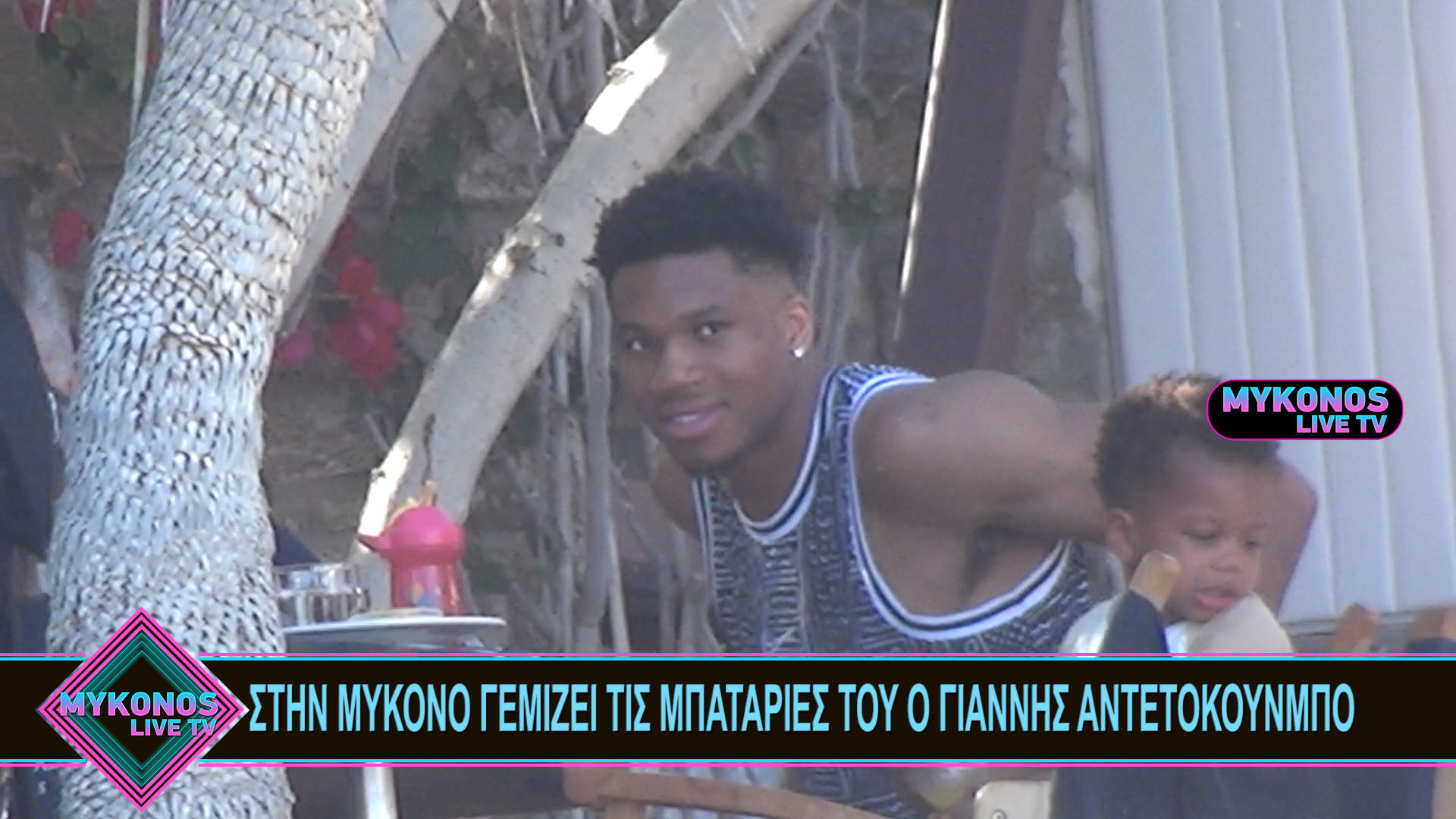 ΣΤΗΝ ΜΥΚΟΝΟ ΓΕΜΙΖΕΙ ΤΙΣ ΜΠΑΤΑΡΙΕΣ ΤΟΥ Ο ΓΙΑΝΝΗΣ ΑΝΤΕΤΟΚΟΥΝΜΠΟ | Mykonos ...