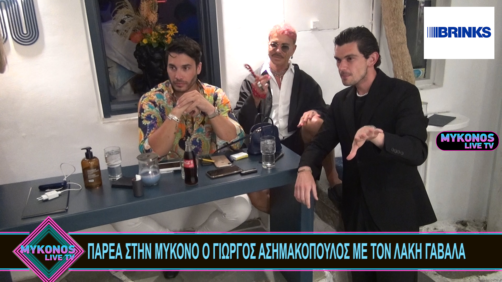 ΠΑΡΕΑ ΣΤΗΝ ΜΥΚΟΝΟ Ο ΓΙΩΡΓΟΣ ΑΣΗΜΑΚΟΠΟΥΛΟΣ ΜΕ ΤΟΝ ΛΑΚΗ ΓΑΒΑΛΑ | Mykonos ...