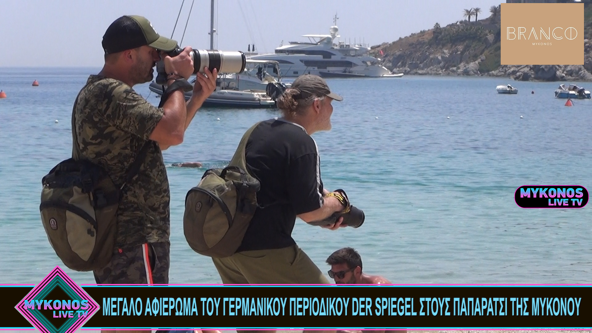 ΜΕΓΑΛΟ ΑΦΙΕΡΩΜΑ TOY ΓΕΡΜΑΝΙΚΟY ΠΕΡΙΟΔΙΚΟY DER SPIEGEL ΣΤΟΥΣ ΠΑΠΑΡΑΤΣΙ ...