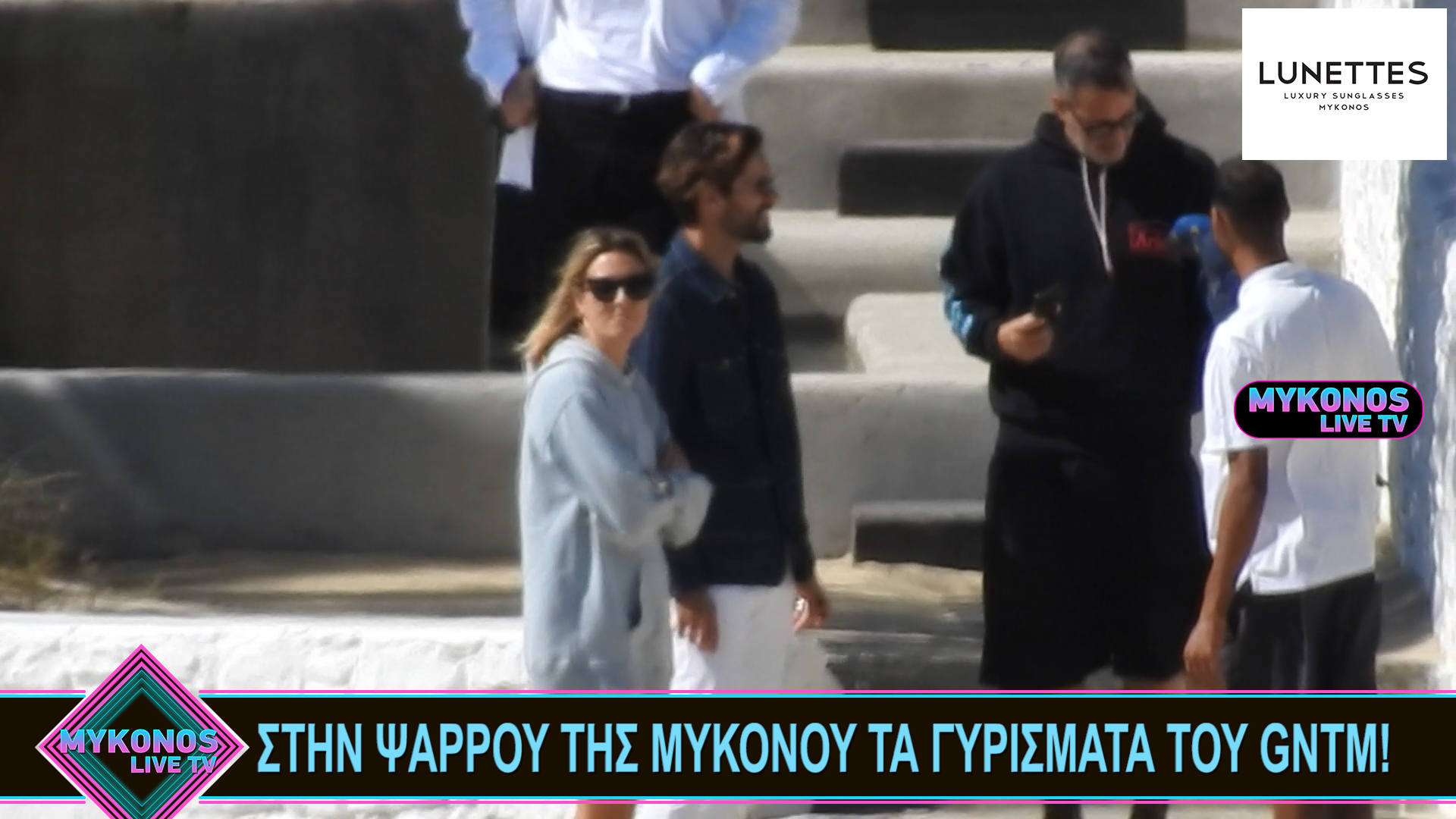 ΣΤΗΝ ΨΑΡΡΟΥ ΤΗΣ ΜΥΚΟΝΟΥ ΤΑ ΓΥΡΙΣΜΑΤΑ ΤΟΥ GNTM! | Mykonos Live TV