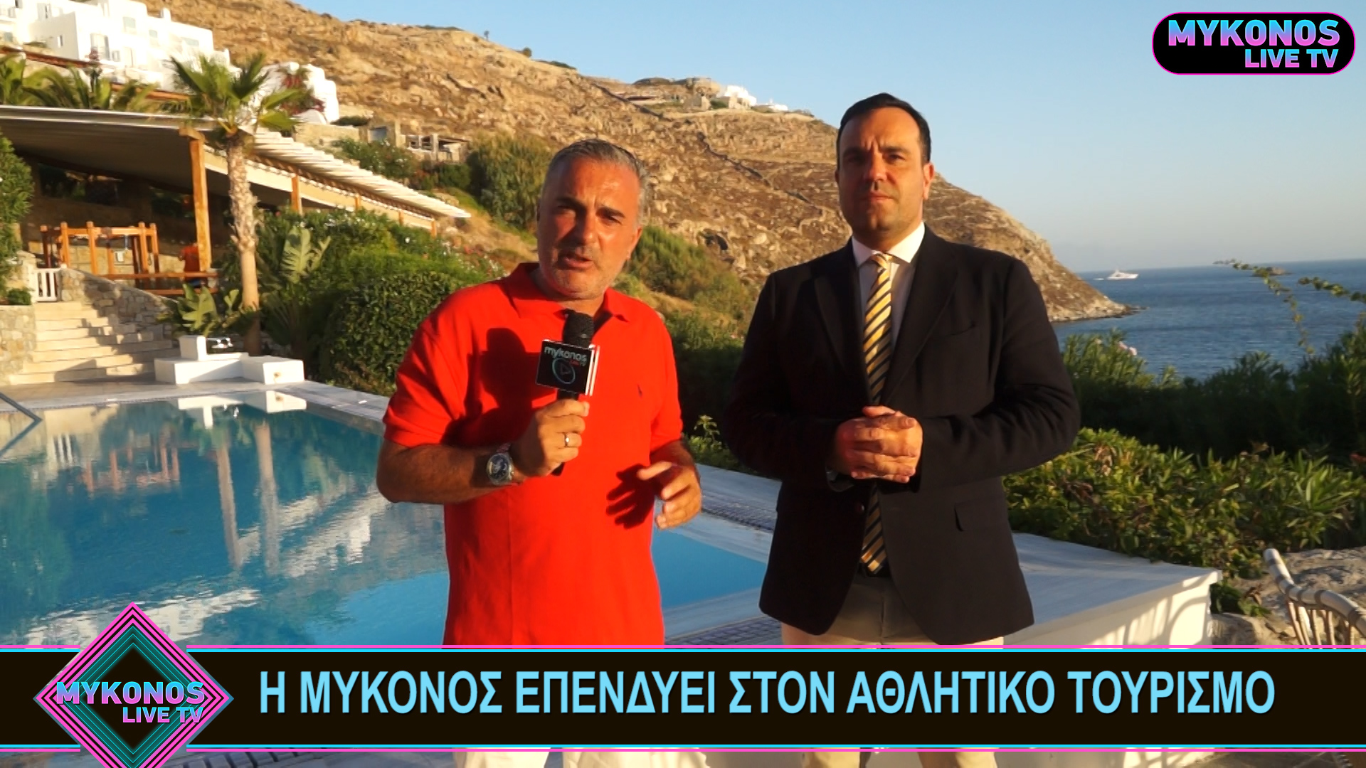 Η ΜΥΚΟΝΟΣ ΕΠΕΝΔΥΕΙ ΣΤΟΝ ΑΘΛΗΤΙΚΟ ΤΟΥΡΙΣΜΟ | Mykonos Live TV