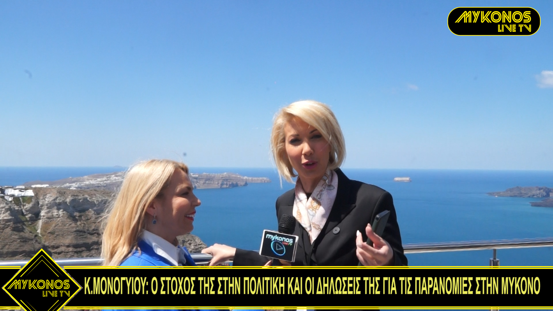 Κ.ΜΟΝΟΓΥΙΟΥ: Ο ΣΤΟΧΟΣ ΤΗΣ ΣΤΗΝ ΠΟΛΙΤΙΚΗ ΚΑΙ ΟΙ ΔΗΛΩΣΕΙΣ ΤΗΣ ΓΙΑ ΤΙΣ ...