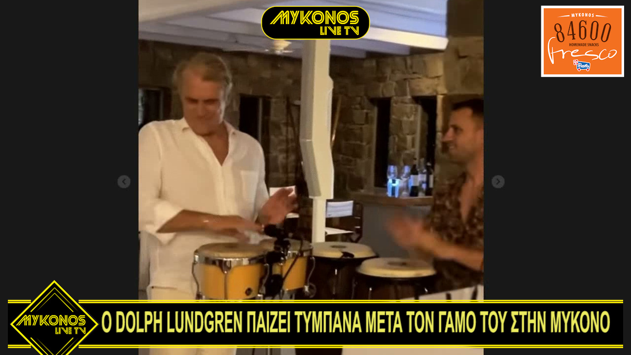 Ο DOLPH LUNDGREN ΠΑΙΖΕΙ ΤΥΜΠΑΝΑ ΜΕΤΑ ΤΟΝ ΓΑΜΟ ΤΟΥ ΣΤΗΝ ΜΥΚΟΝΟ | Mykonos ...