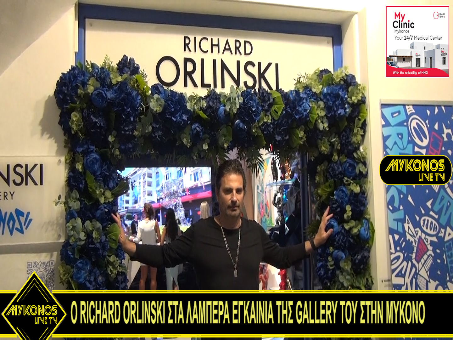 O RICHARD ORLINSKI ΣΤΑ ΛΑΜΠΕΡΑ ΕΓΚΑΙΝΙΑ ΤΗΣ GALLERY ΤΟΥ ΣΤΗΝ ΜΥΚΟΝΟ ...