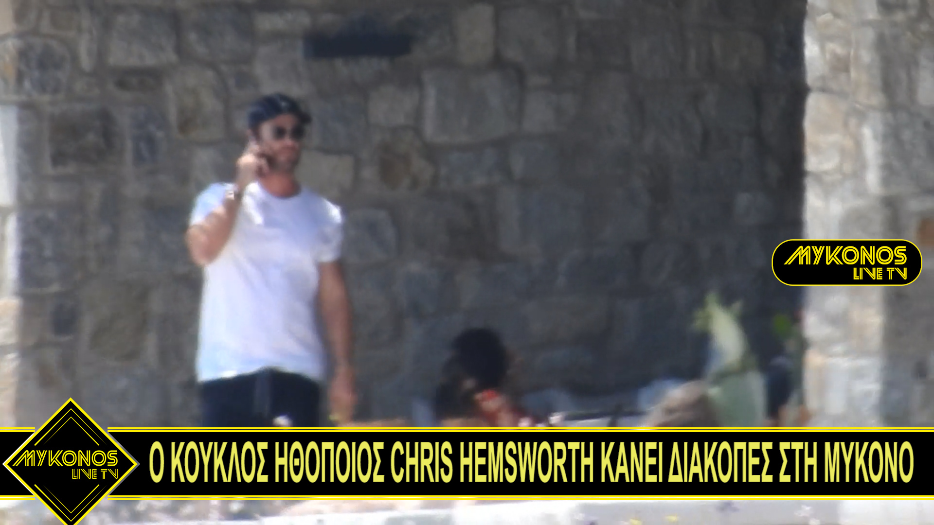 Ο ΚΟΥΚΛΟΣ ΗΘΟΠΟΙΟΣ CHRIS HEMSWORTH KANEI ΔΙΑΚΟΠΕΣ ΣΤΗ ΜΥΚΟΝΟ | Mykonos ...