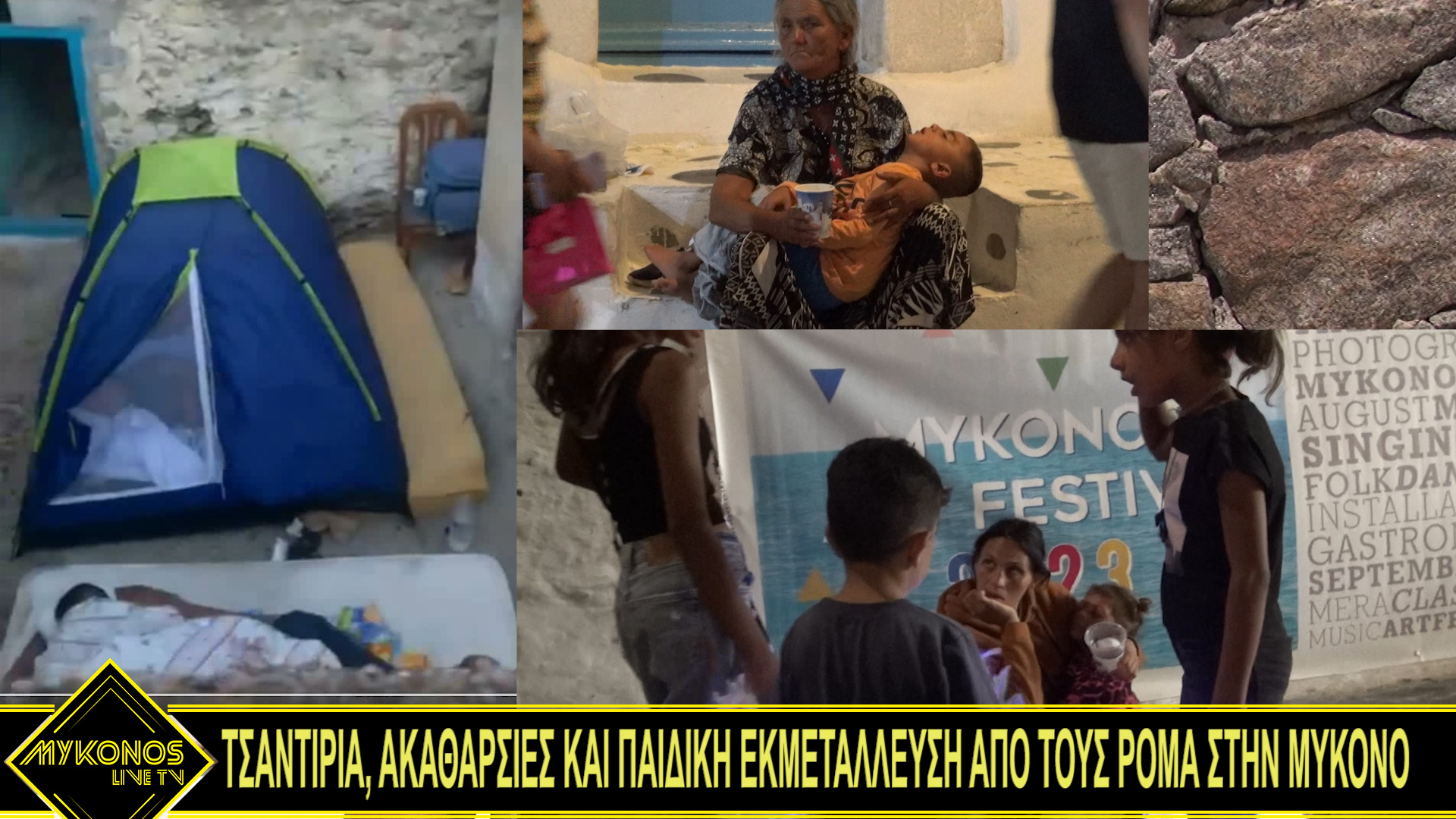 ΤΣΑΝΤΙΡΙΑ, ΑΚΑΘΑΡΣΙΕΣ ΚΑΙ ΠΑΙΔΙΚΗ ΕΚΜΕΤΑΛΛΕΥΣΗ ΑΠΟ ΤΟΥΣ ΡΟΜΑ ΣΤΗΝ ...