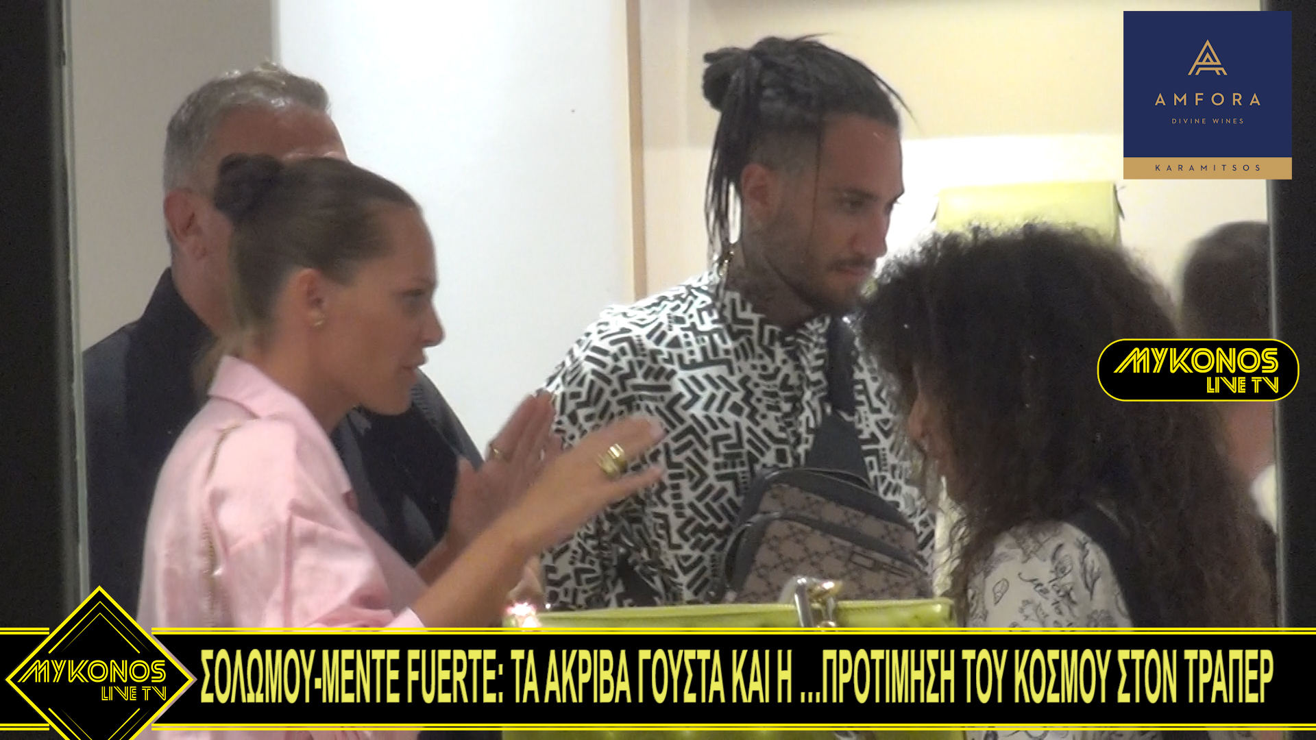 ΣΟΛΩΜΟΥ-MENTE FUERTE: ΤΑ ΑΚΡΙΒΑ ΓΟΥΣΤΑ ΚΑΙ Η …ΠΡΟΤΙΜΗΣΗ ΤΟΥ ΚΟΣΜΟΥ ΣΤΟΝ ...