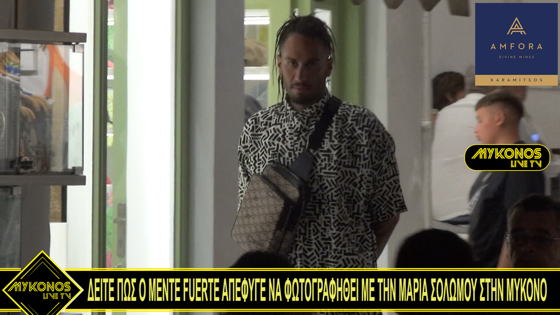 ΔΕΙΤΕ ΠΩΣ Ο MENTE FUERTE ΑΠΕΦΥΓΕ ΝΑ ΦΩΤΟΓΡΑΦΗΘΕΙ ΜΕ ΤΗΝ ΜΑΡΙΑ ΣΟΛΩΜΟΥ ...