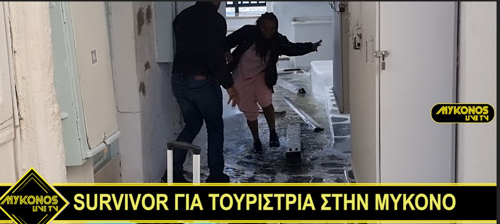 SURVIVOR ΓΙΑ ΤΟΥΡΙΣΤΡΙΑ ΣΤΗΝ ΜΥΚΟΝΟ | Mykonos Live TV