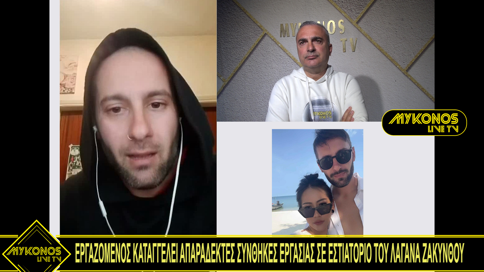 ΕΡΓΑΖΟΜΕΝΟΣ ΚΑΤΑΓΓΕΛΕΙ ΑΠΑΡΑΔΕΚΤΕΣ ΣΥΝΘΗΚΕΣ ΕΡΓΑΣΙΑΣ ΣΕ ΕΣΤΙΑΤΟΡΙΟ ΤΟΥ ...