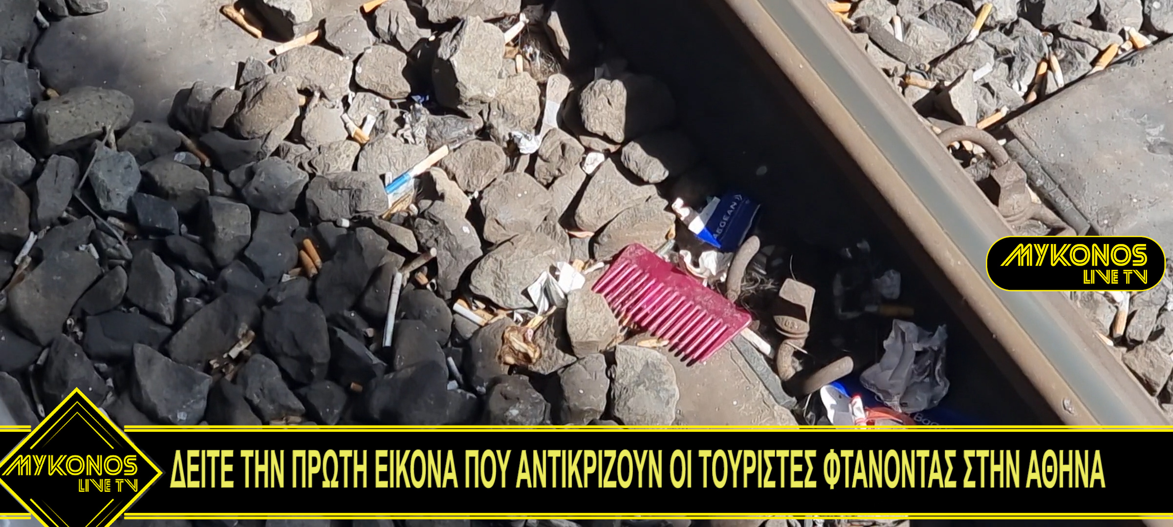 ΔΕΙΤΕ ΤΗΝ ΠΡΩΤΗ ΕΙΚΟΝΑ ΠΟΥ ΑΝΤΙΚΡΙΖΟΥΝ ΟΙ ΤΟΥΡΙΣΤΕΣ ΦΤΑΝΟΝΤΑΣ ΣΤΗΝ ...
