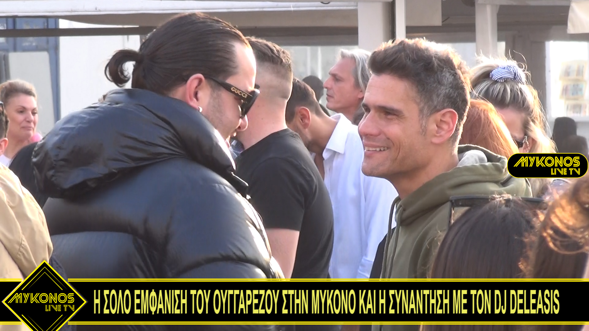 Η ΣΟΛΟ ΕΜΦΑΝΙΣΗ ΤΟΥ ΟΥΓΓΑΡΕΖΟΥ ΣΤΗΝ ΜΥΚΟΝΟ ΚΑΙ Η ΣΥΝΑΝΤΗΣΗ ΜΕ ΤΟΝ DJ ...