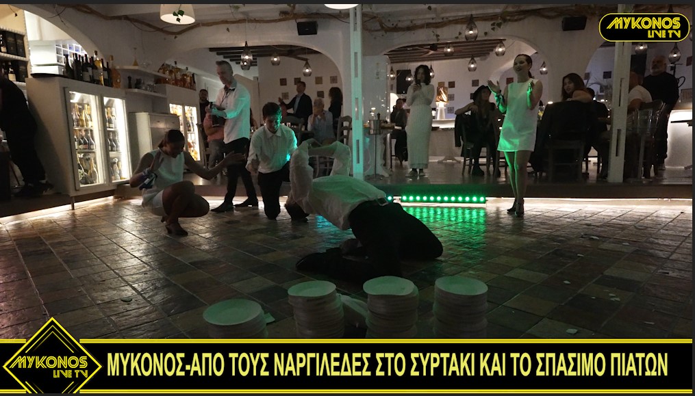 ΜΥΚΟΝΟΣ-ΑΠΟ ΤΟΥΣ ΝΑΡΓΙΛΕΔΕΣ ΣΤΟ ΣΥΡΤΑΚΙ ΚΑΙ ΤΟ ΣΠΑΣΙΜΟ ΠΙΑΤΩΝ | Mykonos ...