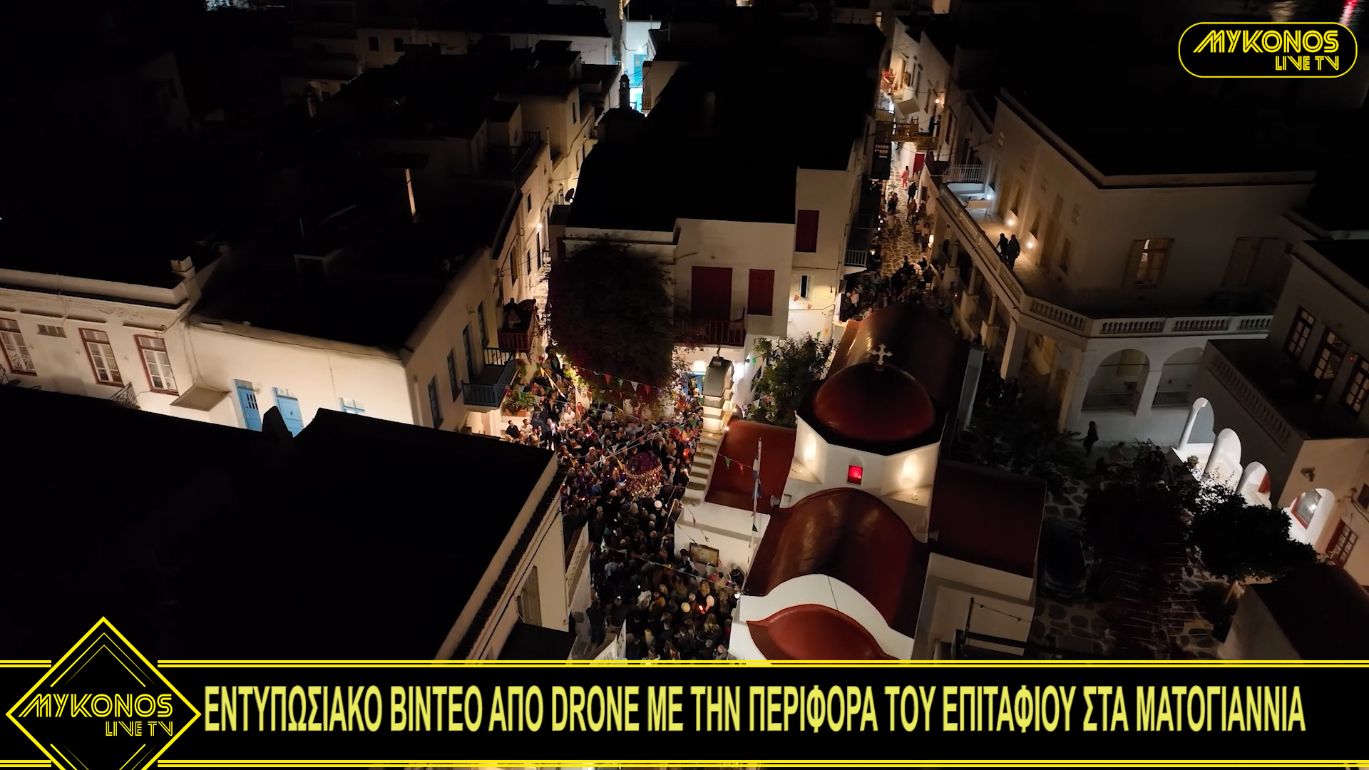 ΕΝΤΥΠΩΣΙΑΚΟ ΒΙΝΤΕΟ ΑΠΟ DRONE ΜΕ ΤΗΝ ΠΕΡΙΦΟΡΑ ΤOY EΠΙΤΑΦΙΟΥ ΣΤΑ ...