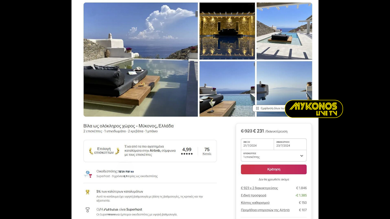 “ΞΕΦΤΙΛΙΣΤΗΚΑΝ” ΟΙ ΤΙΜΕΣ ΓΙΑ ΕΝΟΙΚΙΑΣΗ ΒΙΛΩΝ ΣΤΗΝ ΜΥΚΟΝΟ | Mykonos Live TV